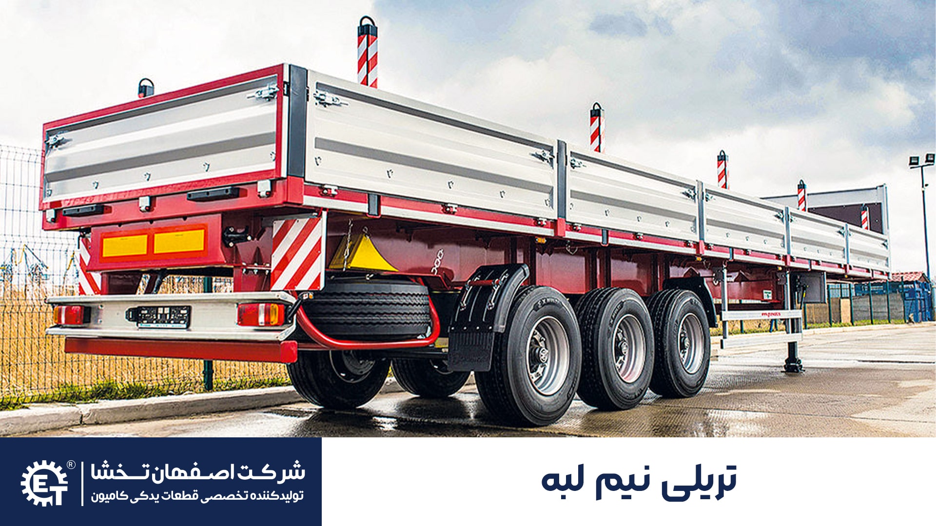 راهنمای کامل از انواع تریلی در ایران - اصفهان تخشا